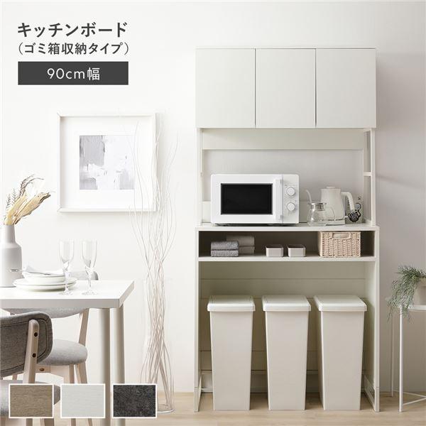 【商品名】 キッチンボード 約幅90cm ホワイト スチール ゴミ箱 収納タイプ 扉収納 コンセント 家電収納 キッチン収納 食器棚 組立品 【ジャンル・特徴】 キッチン ボード 台所収納 キッチンカウンター キッチンラック キッチンキャビ...