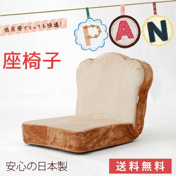 パンシリーズの座椅子。大人気の食パンタイプとトーストタイプ座ってくつろげるリクライニング付き。５段階のリクライニングを倒してフラットにすれば寝姿勢でも使える。生地はとってもなめらかな触り心地！※カバーリングタイプではございません。● サイズ...