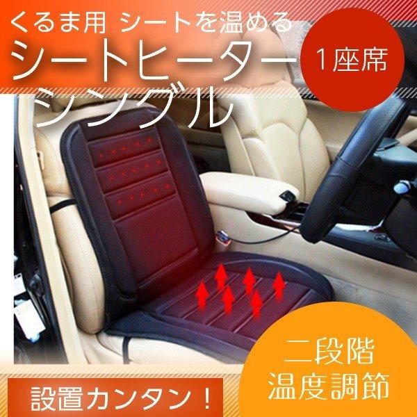 運転席用です！《右ハンドル車の右用です》二段階温度調節が可能です！！寒い季節シートが冷たい、暖房が効くまでに時間がかかって寒い! そんな時はシートヒーターが有れば１分で温まります。暖房が効きにくいＨＶ車や冷え性の方などにも！背もたれ、座面の...