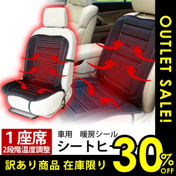 【こちらの商品は訳あり商品となります】新品ではありますが、写真のような様々な不良の有る訳あり商品の為、お値打ち価格でご提供。温まらず使えない以外の不良に関しましてはノークレーム・ノーリターンでお願いしております。【商品情報】運転席用です！《...