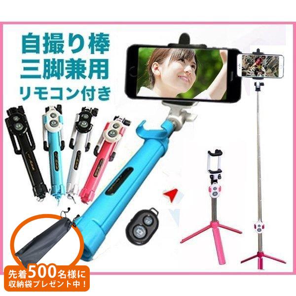 ◎セルカ棒 三脚兼用　リモコン付◎寸法 : 19cm.4cm.6cm収納時◎重さ : 135g◎５ｃｍ〜８ｃｍまでのスマホに対応◎リモコン：Android：iPhone 5 〜iPhone 8/iPhone6Plus/iPhone7Plus...