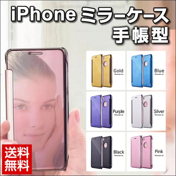 スマホも気軽に着替えよう♪【全国送料無料】ポスト投函で送料無料！◇◆◇対応機種◇◆◇iPhone6 / 6s / 7 / 7Plus / 8 / 8Plus◆材質：PC / PUレザー◆表面が鏡面加工された手帳型のケースです。◇◆◇iPho...