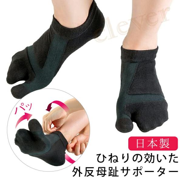 【商品名】ひねりの効いた外反母趾サポーター【サイズ】適応サイズ／重量（約）22.0〜25.0(cm)／18g(片足)【生産地】日本製【素材・成分】綿、アクリル、ナイロン、ポリエステル、ポリウレタン【カラー】ブラック【商品説明】新発想！ひねっ...