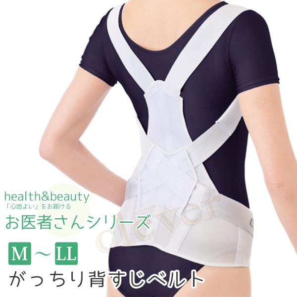 【商品名】お医者さんのがっちり背すじベルト【サイズ】・M〜L：ウエスト65〜85(cm)／190g・L〜LL：ウエスト75〜95(cm)／195g【素材】ナイロン、ポリエステル、ポリウレタン【商品説明】着けるだけで肩甲骨が押され背すじがピン...