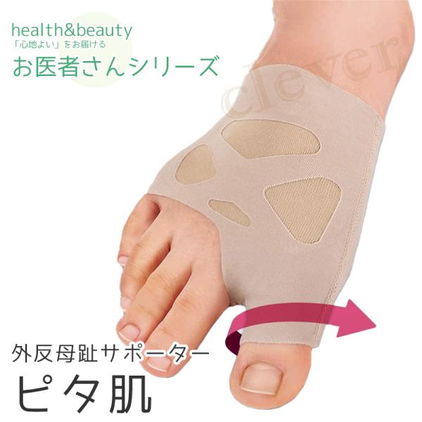 【商品名】お医者さんの外反母趾サポーター ピタ肌【サイズ】[Sサイズ]22.0〜23.0cm[Mサイズ]23.5〜24.5cm／6g【素材】本体：ナイロン、ポリウレタン足裏クッション：ポリウレタン【商品説明】素足のような感覚で自然と足指を開...