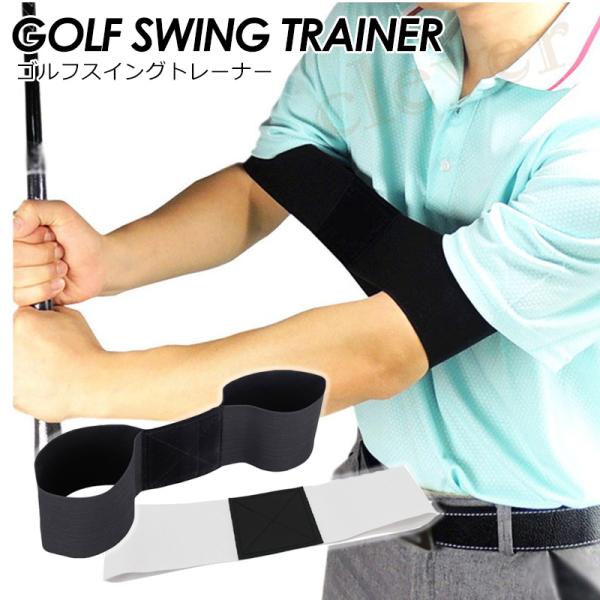【商品名】ゴルフスイング矯正ベルト【サイズ】33cm×7.7cm【カラー】ブラック/ホワイト【商品説明】スイングに重要な腕の形を矯正して無駄な動きを無くし三角形を崩さず打てるように矯正します。ゴルフデビューの方や初心者の方が最初に使うことに...