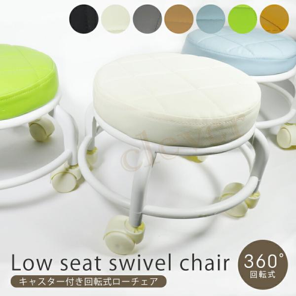 【商品名】キャスター付きローチェア【サイズ】座面26×高さ5cm高さ23×32.5cm重量：1kg【カラー】ブラック,ホワイト,グレー,ブラウン,ブルー,グリーン,オレンジ【商品説明】便利なキャスター付き、低作業や掃除に最適なローチェア座面...