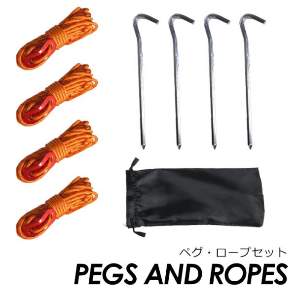 【サイズ】ペグ：（約）18cmロープ：（約）4m【総重量】約130g【セット内容】・ペグ　4本・ロープ　4本・自在金具　4個・収納袋　1個【ペグ仕様】材質：アルミ長さ：18cm直径：6mm【ロープ仕様】素材：ナイロン+ポリエステル直径：3ｍ...