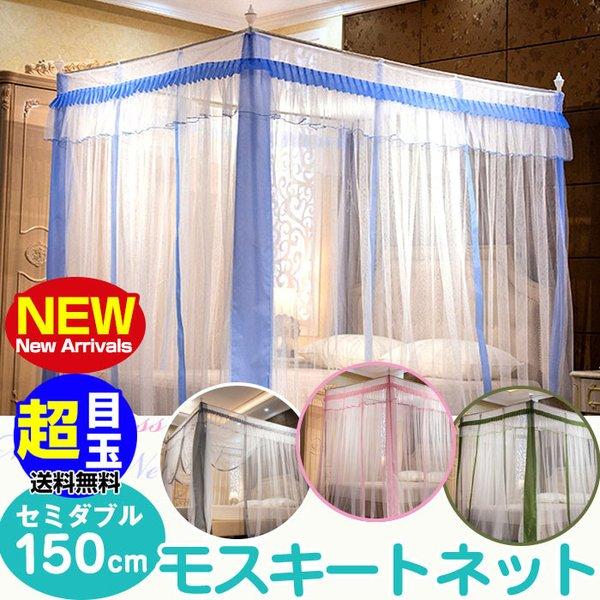 とってもエレガントで可愛いモスキートネット♪寝室がロマンティックなお部屋に早変わり！憧れのお姫様気分を味わえます♪お子様から大人の方まであらゆる年齢の方に人気の商品です！！蚊帳の防虫対策はもちろんですが、「冷暖房の直風があたらず体にも優しい...