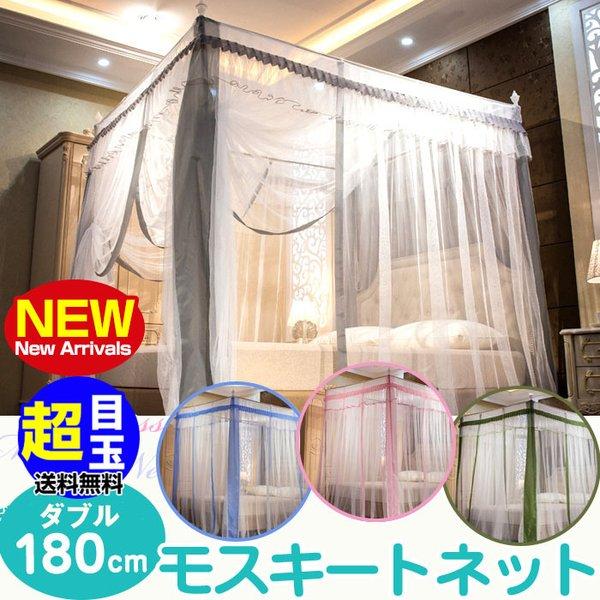 とってもエレガントで可愛いモスキートネット♪寝室がロマンティックなお部屋に早変わり！憧れのお姫様気分を味わえます♪お子様から大人の方まであらゆる年齢の方に人気の商品です！！蚊帳の防虫対策はもちろんですが、「冷暖房の直風があたらず体にも優しい...