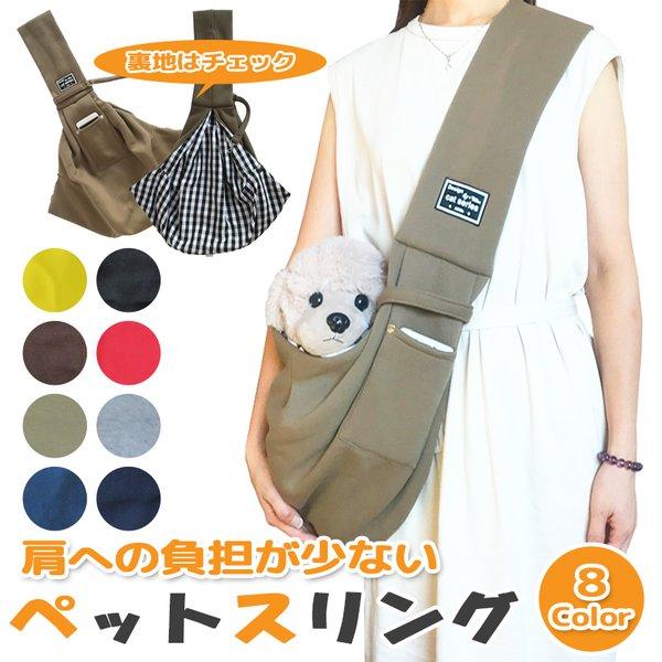 ・大事なワンちゃんとの密着度が高く、双方に安心感を与えるペットスリング・肩が痛くなりににくい太めの肩紐で持ち運びが簡単。・子犬やお散歩が苦手なわんちゃんもコレがあれば安心してお出かけができます。・キャリーバックが苦手なわんちゃんも抱っこバッ...