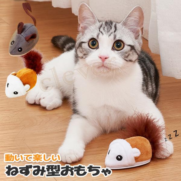 【商品名】動くねずみのおもちゃ【サイズ】サイズ：75mm×45mm×37mm重さ：0.3g【カラー】グレー、ブラウン【電池】CR2450ボタン電池【商品説明】走るマウスを追いかけて遊ぼう！動くねずみのおもちゃ。素早く予想できない動きでネコち...