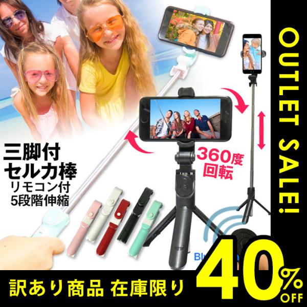 【こちらの商品は訳あり商品となります】新品ではありますが、写真のような様々な不良の有る訳あり商品の為、お値打ち価格でご提供。破損が酷くて使えない以外の不良に関しましてはノークレーム・ノーリターンでお願いしております。【商品説明】自撮りも遠く...
