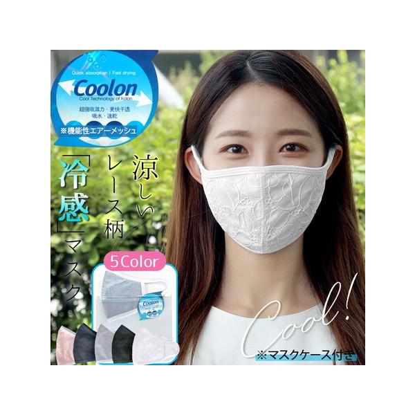 【ひんやり接触冷感】冷感マスク夏・可愛いレースマスクフィルターポケット付き マスク【サイズ】サイズ：約190mm×135mm■生産地：韓国■素材・成分：表地：ナイロン98％ポリウレタン2％裏地：機能性素材COOLONポリエステル100％■パ...