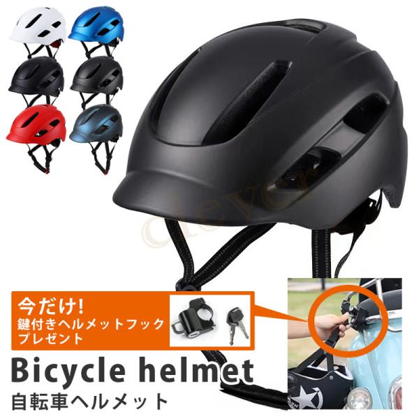 【商品名】大人用 サイクリングヘルメット【サイズ】フリーサイズ頭囲：56〜62cm重量：約270g【カラー】ホワイト、レッド、ダークグレー、ブラック、ブルー、カメレオングリーン【商品説明】男女兼用 送料無料 軽量 自転車 ヘルメットデイリー...