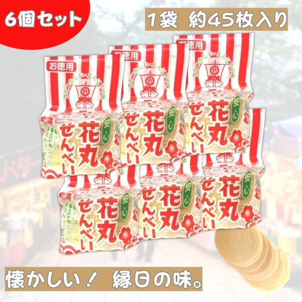「商品情報」こちらは【1袋 64g /約 45枚× 6個 セット 】のページになります。懐かしの 駄菓子 です。そのままでももちろん、付属の ジャム をつけてもおいしくお召し上がりいただけます♪花丸せんべい45枚に 縁日 でよく見かける ソ...