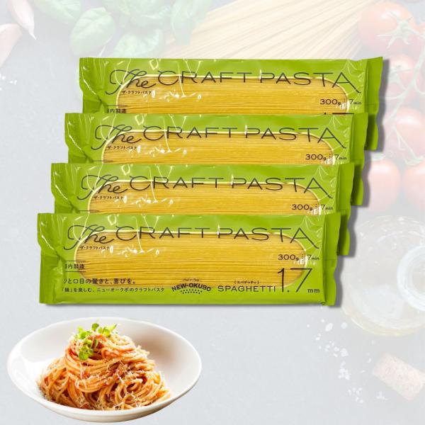 「商品情報」「主な仕様」パスタ一筋90年、イタリアの伝統的なノウハウを継承したニューオークボの上質なパスタです。人気の「スパゲティ 1.7mm 300g]お得で保存しやすく食べきりやすい！４袋セットです。良質な素材力が持つおいしさを五感で楽...