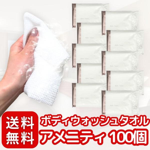 「商品情報」【高級ホテル御用達品】品のあるデザイン、個包装で使い切りタイプの質の良いボディタオルです。個包装で使い切りタイプのものです。「主な仕様」【高級ホテル御用達品】安心の日本企業　業務用アメニティ個包装で持ち運び便利旅行や出張先のお供...