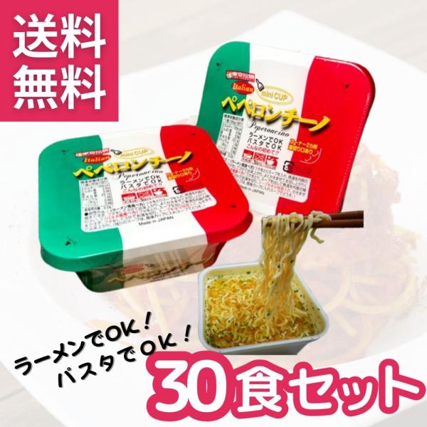 「商品情報」ラーメンでOK! ぱすたでOK!　長年愛されている即席ペペロンチーノです。 子供から大人まで嬉しい大容量セット！ 原材料・成分●原材料名：油揚げ麺（小麦粉、動植物油脂、食塩）、ぶどう糖、食塩、香辛料、食用油脂、赤ピーマン、パセリ...