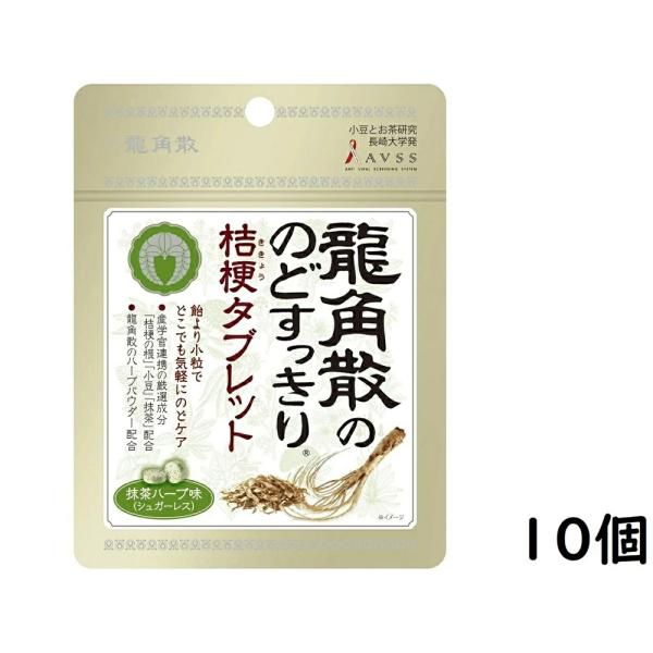 「ポスト投函便で送料無料」龍角散ののどすっきり桔梗タブレット抹茶ハーブ味 10.4g×10個 055651