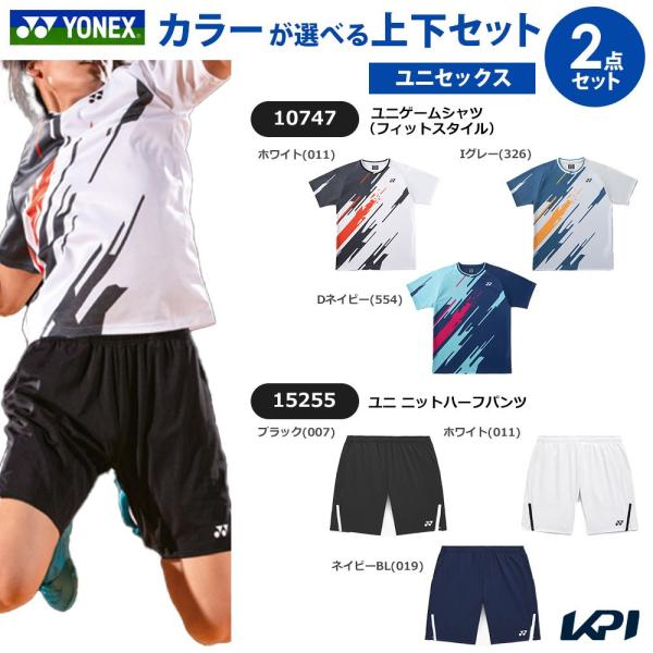 ヨネックス YONEX テニス ウェア テニスウェア   【上下セット】ユニゲームシャツ（フィットスタイル）×ユニ ニットハーフパンツ 2026SS 2026新製品