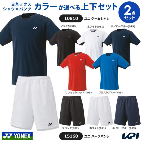 ヨネックス YONEX テニスウェア    セットでお買い得!!YONEX　UNI 人気パンツ・シャツ 上下セット 10810-15160