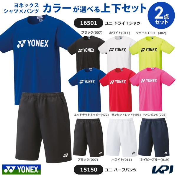 ヨネックス YONEX テニスウェア    セットでお買い得!!YONEX　UNI 人気パンツ・シャツ 上下セット 16501-15150