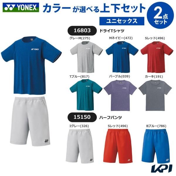 ヨネックス YONEX テニス ウェア テニスウェア   【上下セット】ドライTシャツ×ハーフパンツ