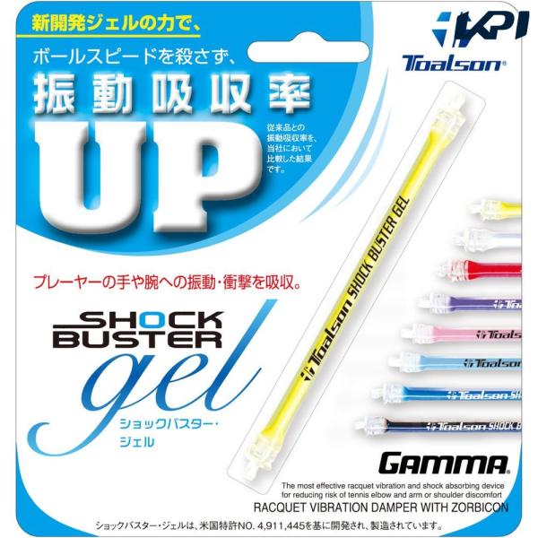 トアルソン TOALSON テニス 振動止め テニス振動止め  ショックバスタージェル 爆買