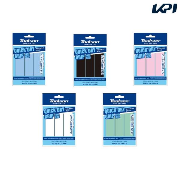 トアルソン TOALSON テニス グリップテープ テニスグリップテープ  クイックドライグリップ 3Ｐ