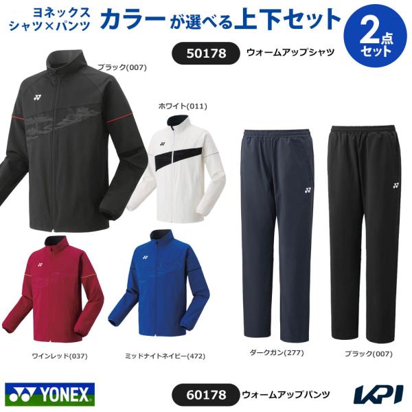 ヨネックス YONEX テニスウェア セットでお買い得!!YONEX　UNI 人気パンツ・シャツ 上下セット 50178-60178 2025SS 爆買