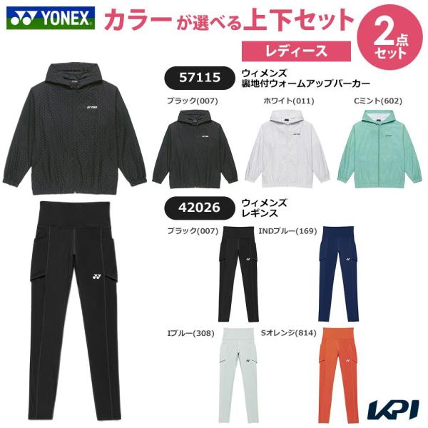 ヨネックス YONEX テニス ウェア テニスウェア   【上下セット】ウィメンズ 裏地付ウォームアップパーカー×レギンス 2026SS 2026新製品