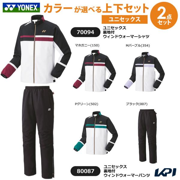 「上下セット」ヨネックス YONEX テニスウェア ユニセックス 裏地付ウィンドウォーマーシャツ×裏地付ウィンドウォーマーパンツ 70094-80087 ウィンドブレーカー