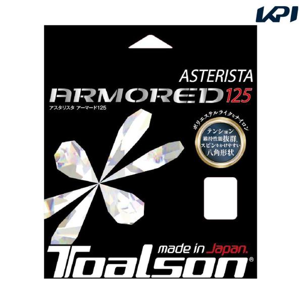 トアルソン TOALSON テニス ガット・ストリング テニスガット・ストリング  アスタリスタ アーマード125 爆買