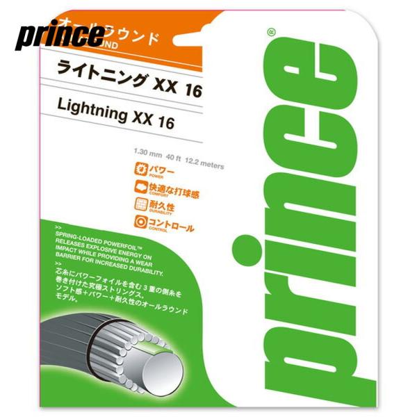 Prince プリンス 「LIGHTNING XX 16 ライトニングXX16  7J398」硬式テニスストリング ガット 「KPI」 硬式テニス　ストリング