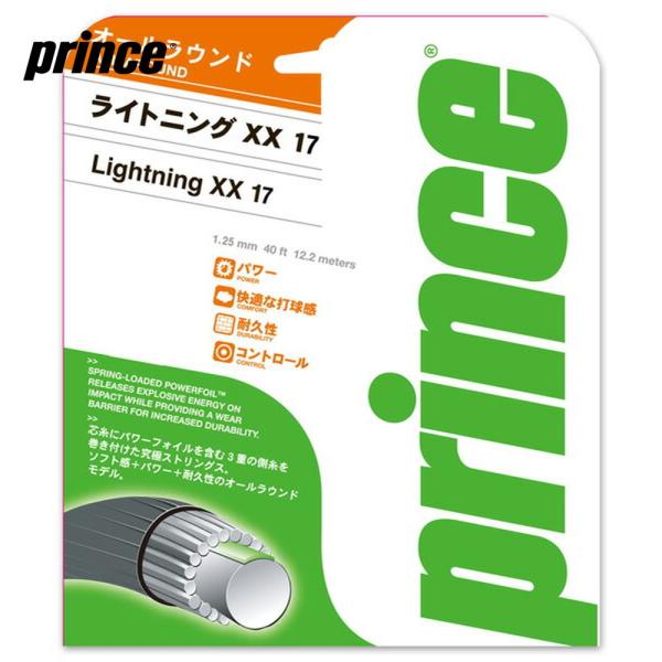 Prince プリンス 「LIGHTNING XX 17 ライトニングXX17  7J399」硬式テニスストリング ガット 「KPI」硬式テニス　ストリング 爆買
