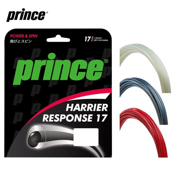 プリンス Prince テニスガット・ストリング  ハリアー レスポンス 17 7JJ032