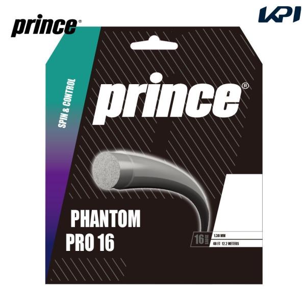 プリンス Prince テニスガット・ストリング  PHANTOM PRO ファントム プロ 16 7JJ035