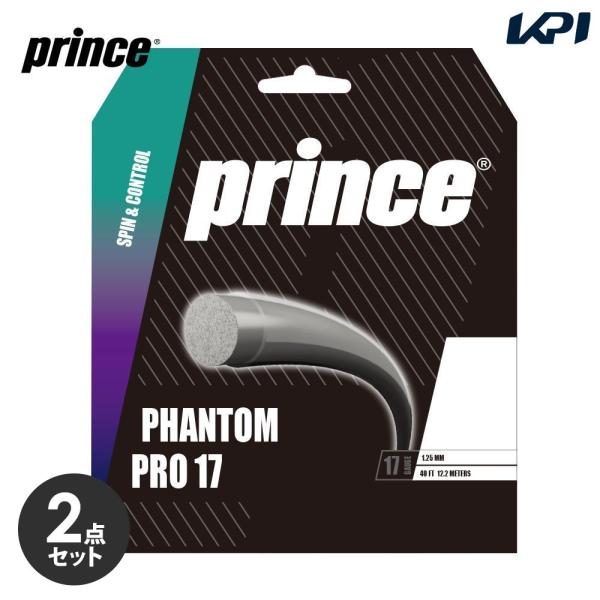 【2個セット】プリンス Prince テニスガット・ストリング  PHANTOM PRO ファントム プロ 17 7JJ036【爆買】