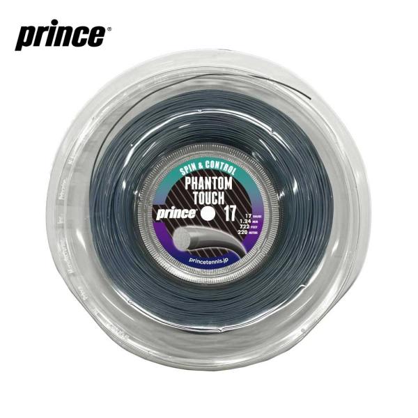 プリンス Prince テニスガット・ストリング  PHANTOM TOUCH ファントム タッチ 17 220mロールガット 7JJ043