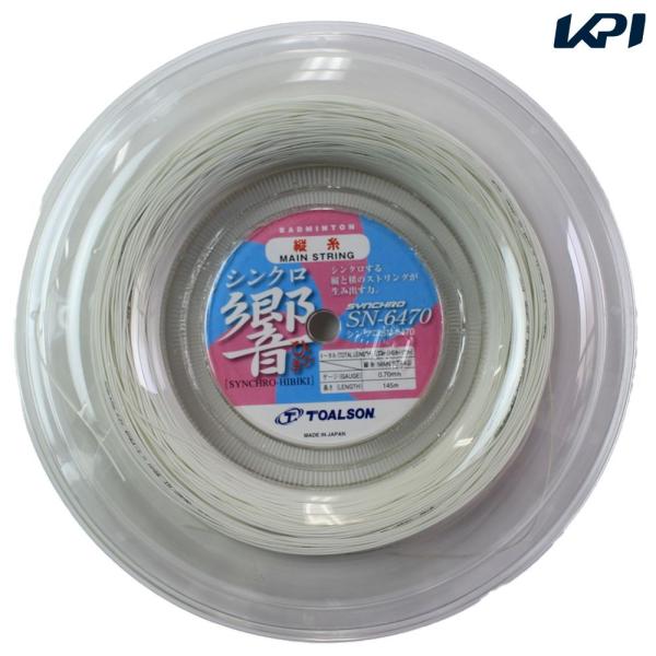 トアルソン TOALSON バドミントン ガット・ストリング バドミントンガット・ストリング  シンクロ響 SN-6470 270M 爆買