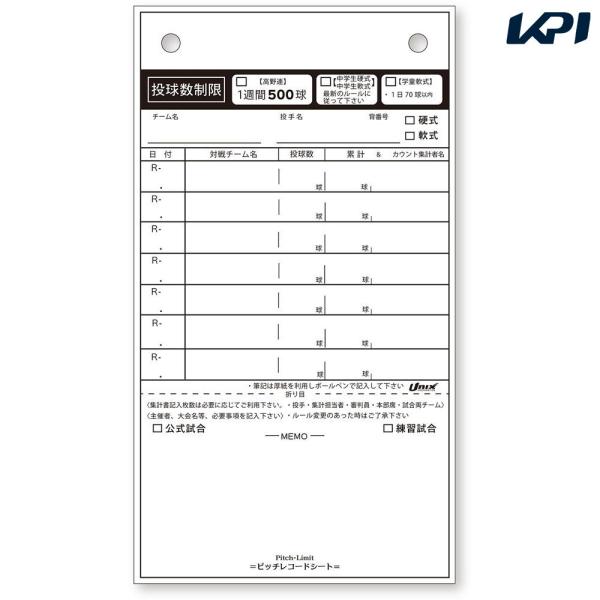 ユニックス 野球 その他 野球その他