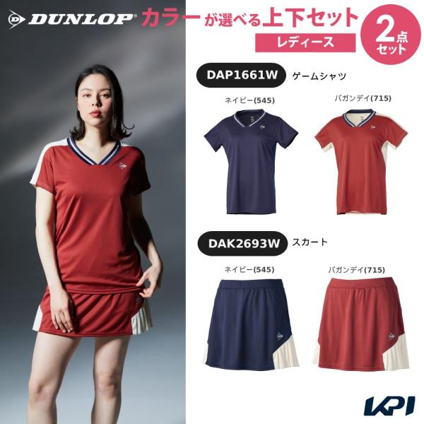 「上下セット」ダンロップ DUNLOP テニスウェア レディース ゲームシャツ×スカート DAP1661W-DAK2693W 2026FW