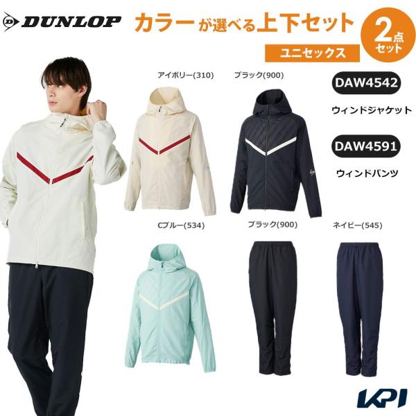 ダンロップ DUNLOP テニスウェア ユニセックス   「上下セット」ウインドジャケット×ウインドパンツ DAW4542-DAW4591 2025FW