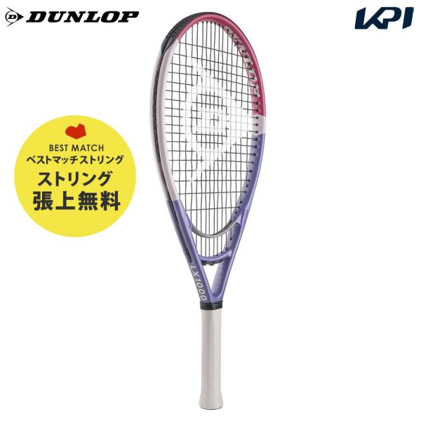 「ベストマッチストリングで張り上げ」ダンロップ DUNLOP テニスラケット LX1000 ラベンダー/ピンク エルエックス 1000 DS22608 「グリップ3本プレゼント」