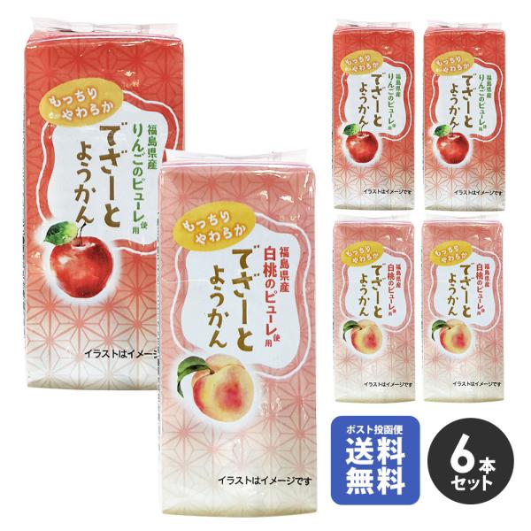 ポスト投函便「送料無料」「6本セット」 でざーとようかん　白桃3本・りんご3本の詰め合わせ お試し6本セット 羊羹 DSRT-YK6SET 健康・ボディケアその他 爆買