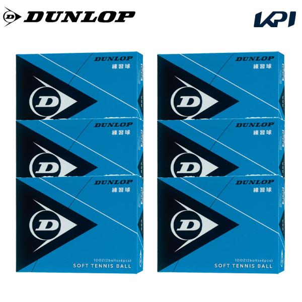 「数量限定」DUNLOP SOFTTENNIS BALL ダンロップ ソフトテニスボール 練習球 6ダース  72球 軟式テニスボール 『即日出荷』