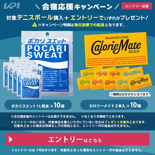 対象のボールセットを30,000円以上購入+エントリーで選べるプレゼントキャンペーンエントリー「合宿応援キャンペーン」