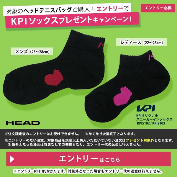 対象のヘッドバッグ購入＋エントリーでKPIソックスプレゼント キャンペーンエントリー HEAD entry-headbag26-p