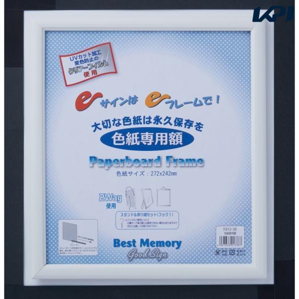 ユニックス マルチSPその他  色紙専用額  272X242mm  FD13-38